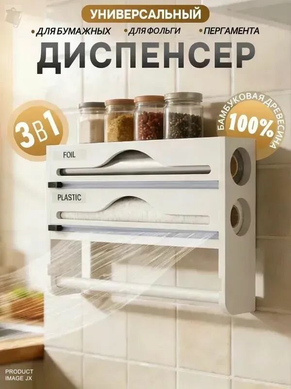 Держатель кухонный для фольги и пленки, 36 см х 9 см х 21 см, 1 шт