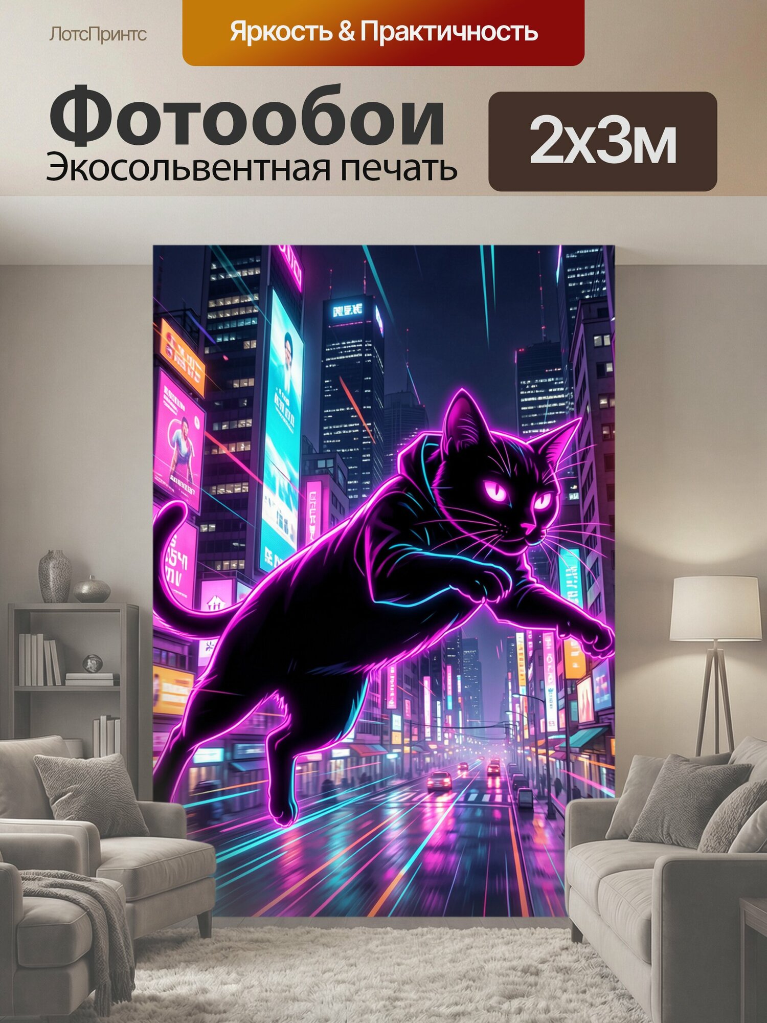 Фотообои "Неоновый кот в мегаполисе. Футуристический чёрный кот с яркой фиолетовой аурой летит над ночной улицей большого города, вокруг." 200x300 см. экосольвентная печать