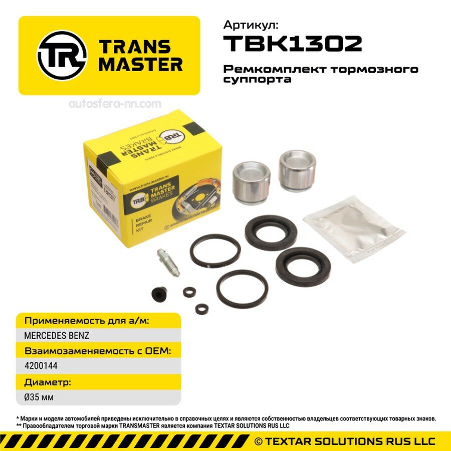 TRANSMASTER TBK1302 Ремкомплект тормозного суппорта с поршнем(2-х поршневой суппорт) ?35 мм для MERCEDES TRANSMASTER TBK1302