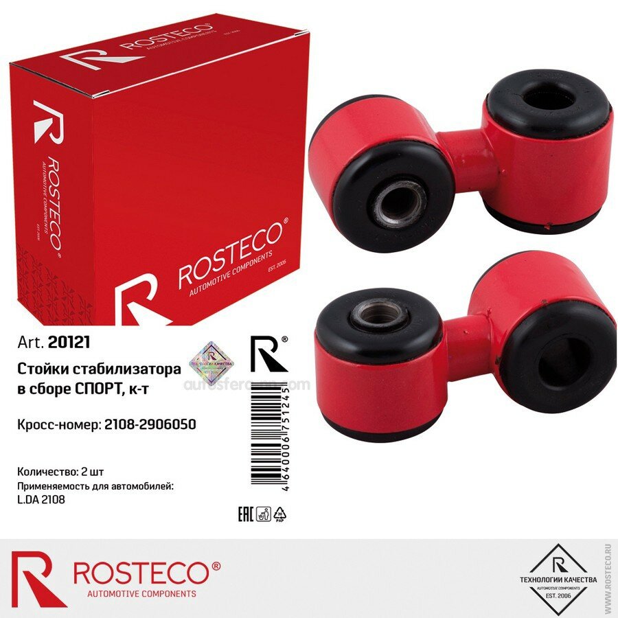 ROSTECO 20121 Тяга/стойка стабилизатора