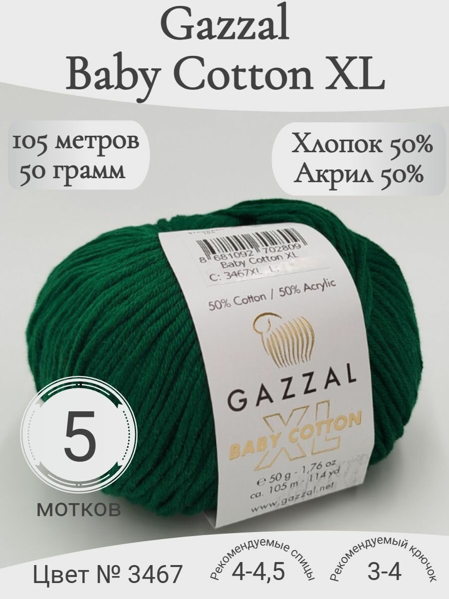 Пряжа Baby Cotton XL 3467-зеленый (5 мотков)