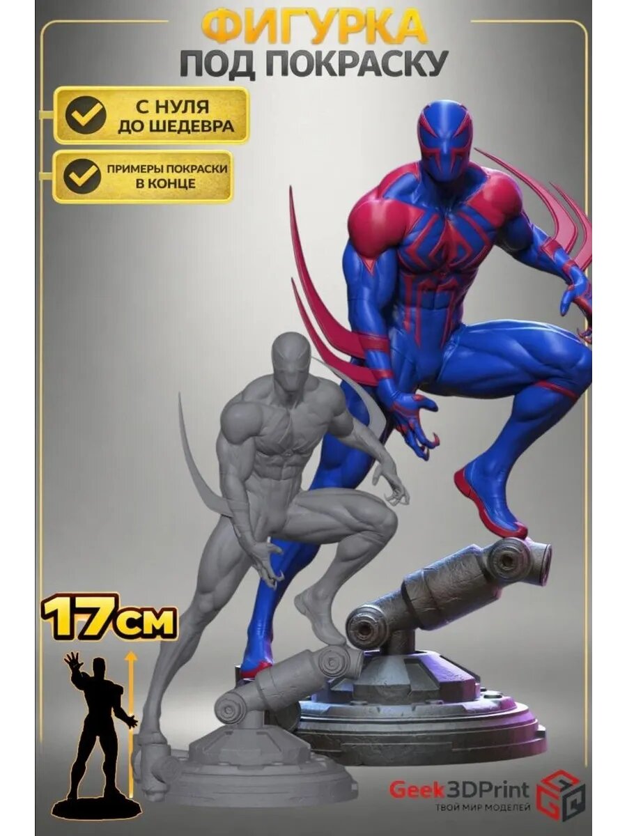 Фигурка под покраску Spider-Man 2099 Человек-паук 17 см