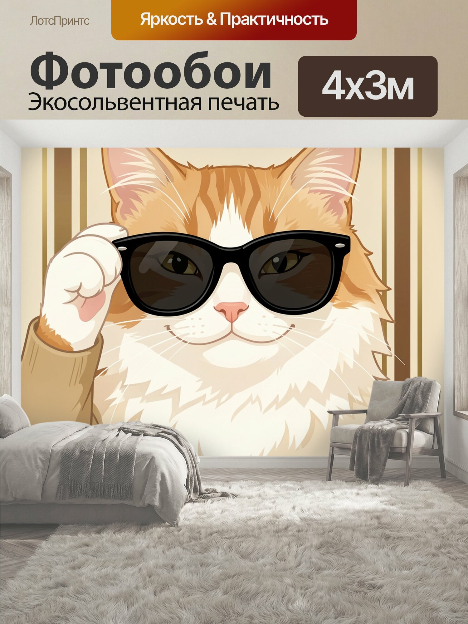 Фотообои "Рыжий кот в солнечных очках. Мультяшный рыжебелый питомец в черных очках, с поднятой лапой и уверенным видом. Нежные бежевые и." 400x300 см. экосольвентная печать