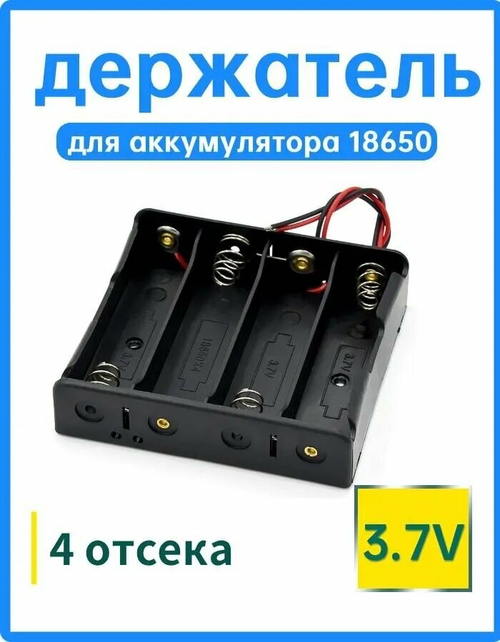Бокс для батареек Батарейный отсек 4 элемента, черный, BA1MT0WF3WF1TU5QT9IO7.04-BG9W16SKBIL