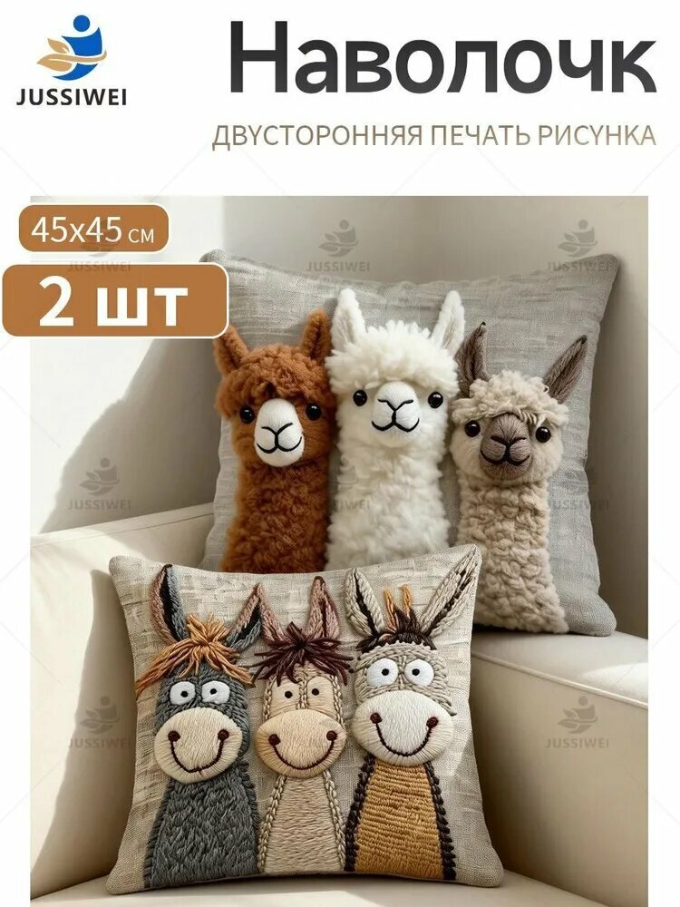 Наволочка декоративная 45x45 см, 2 шт.