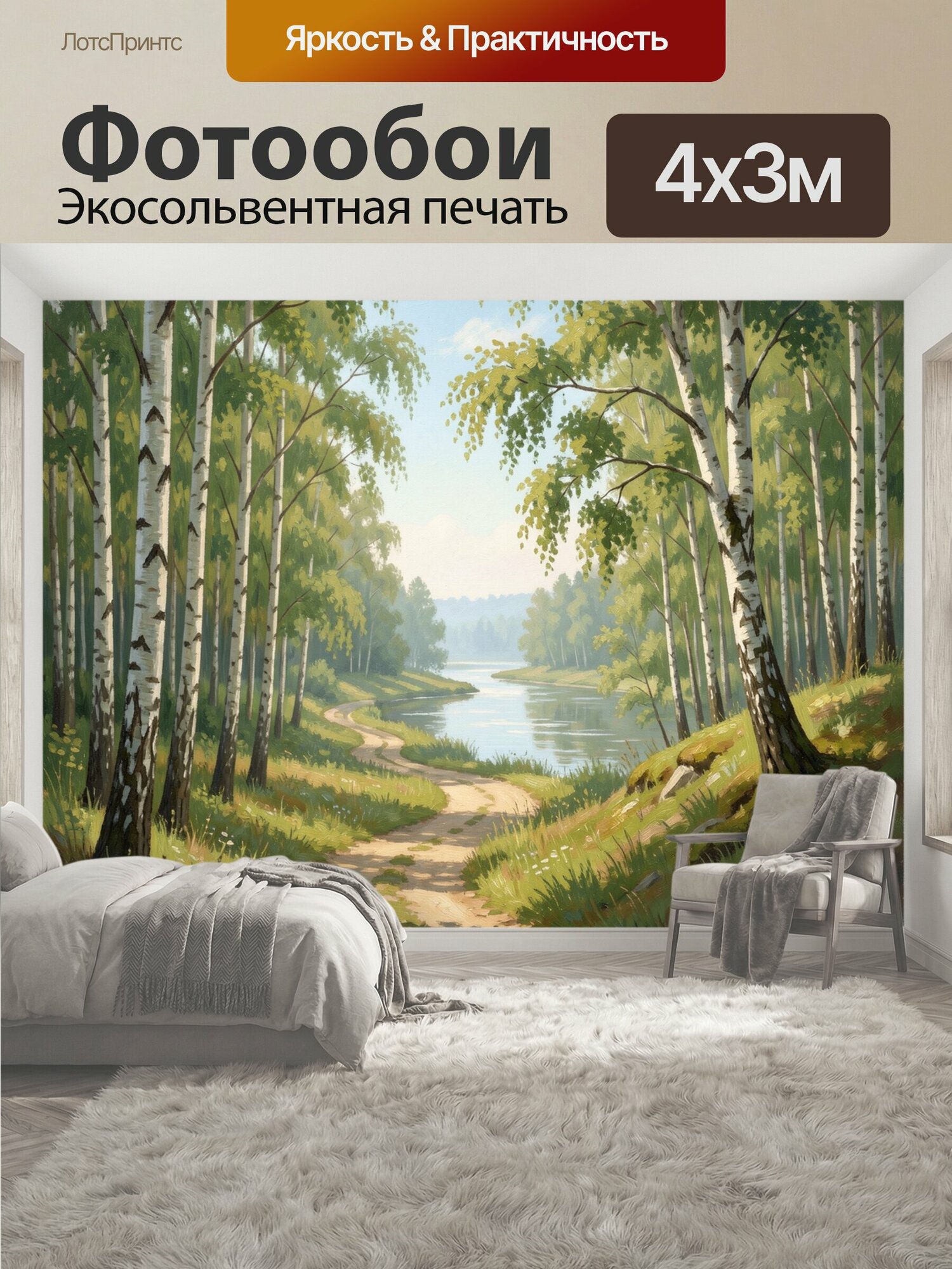 Фотообои "Лесная тропа у реки. Светлая живописная сцена с берёзовой рощей, извилистой дорожкой и тихой водной гладью. Мягкие зелёные и голубые." 400x300 см. экосольвентная печать