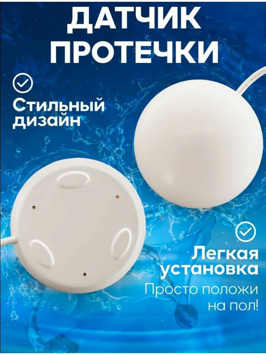 Датчик протечки воды ИПРо проводной (НРЗ нормально разомкнут)
