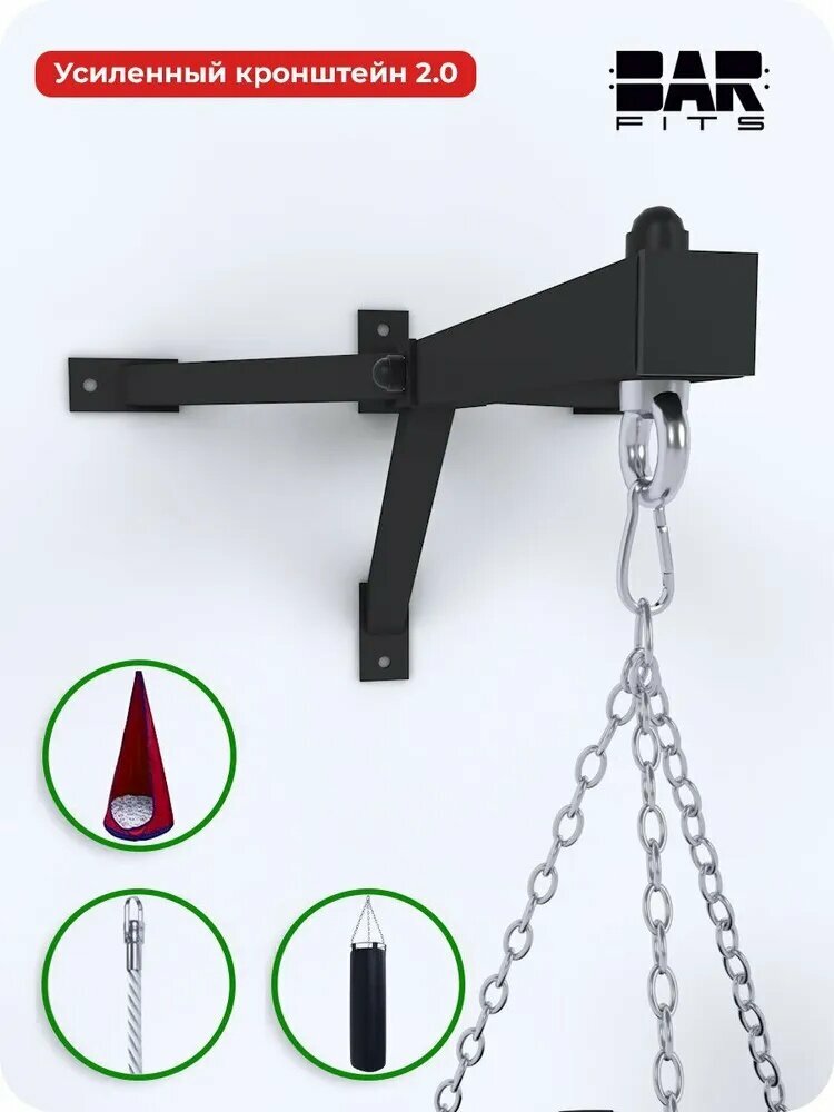 Кронштейн для снаряда BARFITS настенный PRO, черный