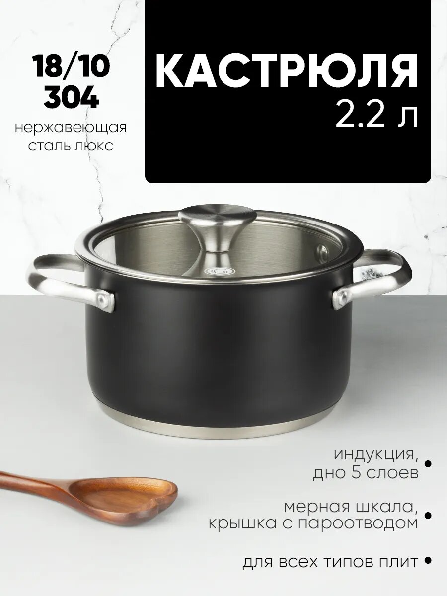 Кастрюля с крышкой и мерной шкалой 2,2л, 304 нержавеющая сталь