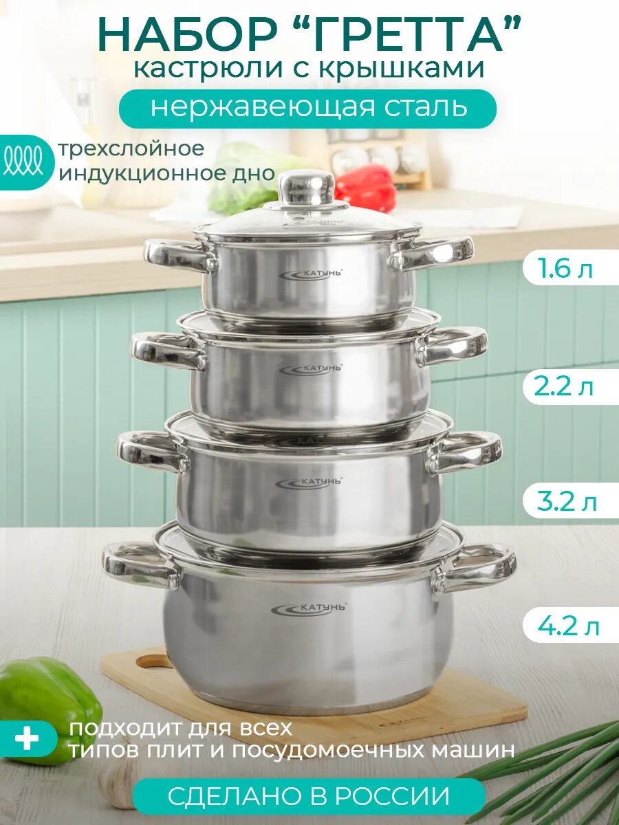 Набор кастрюль Гретта 1.6+2.2+3.2+4.2 л.