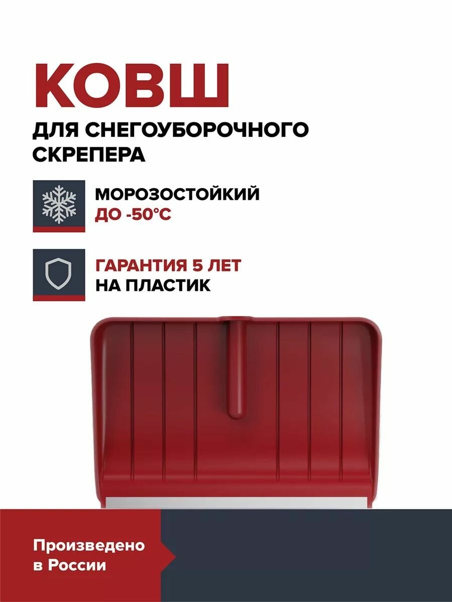 Ковш cкрепера для уборки снега FACHMANN