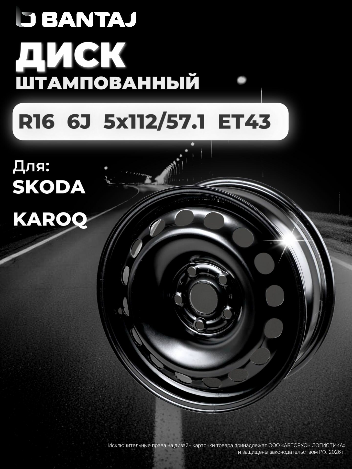 Диск штампованный R16 6J 5x112/57.1 ET43 BANTAJ Black BAN16007