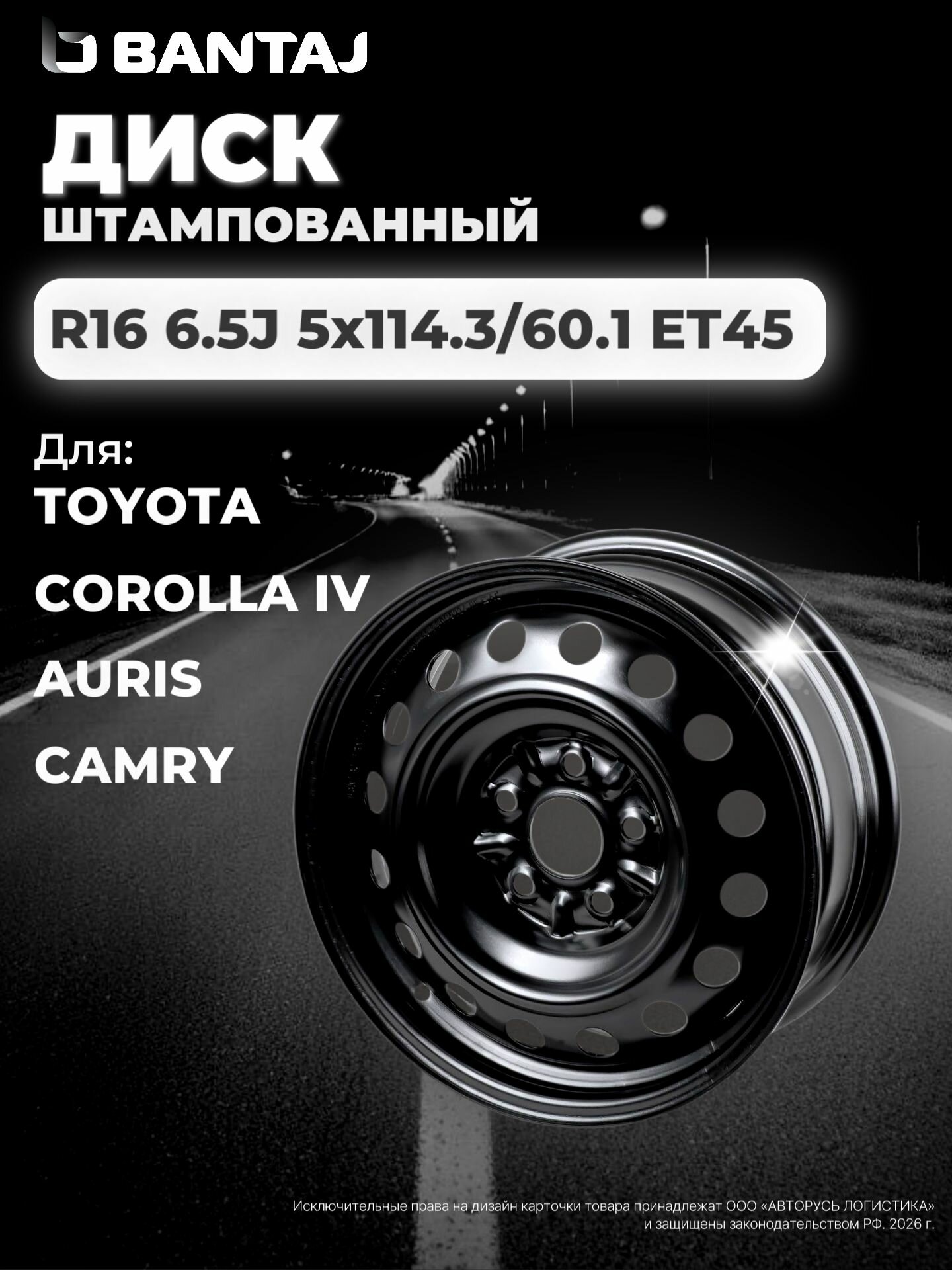 Диск штампованный R16 6.5J 5x114.3/60.1 ET45 BANTAJ Black BAN16001