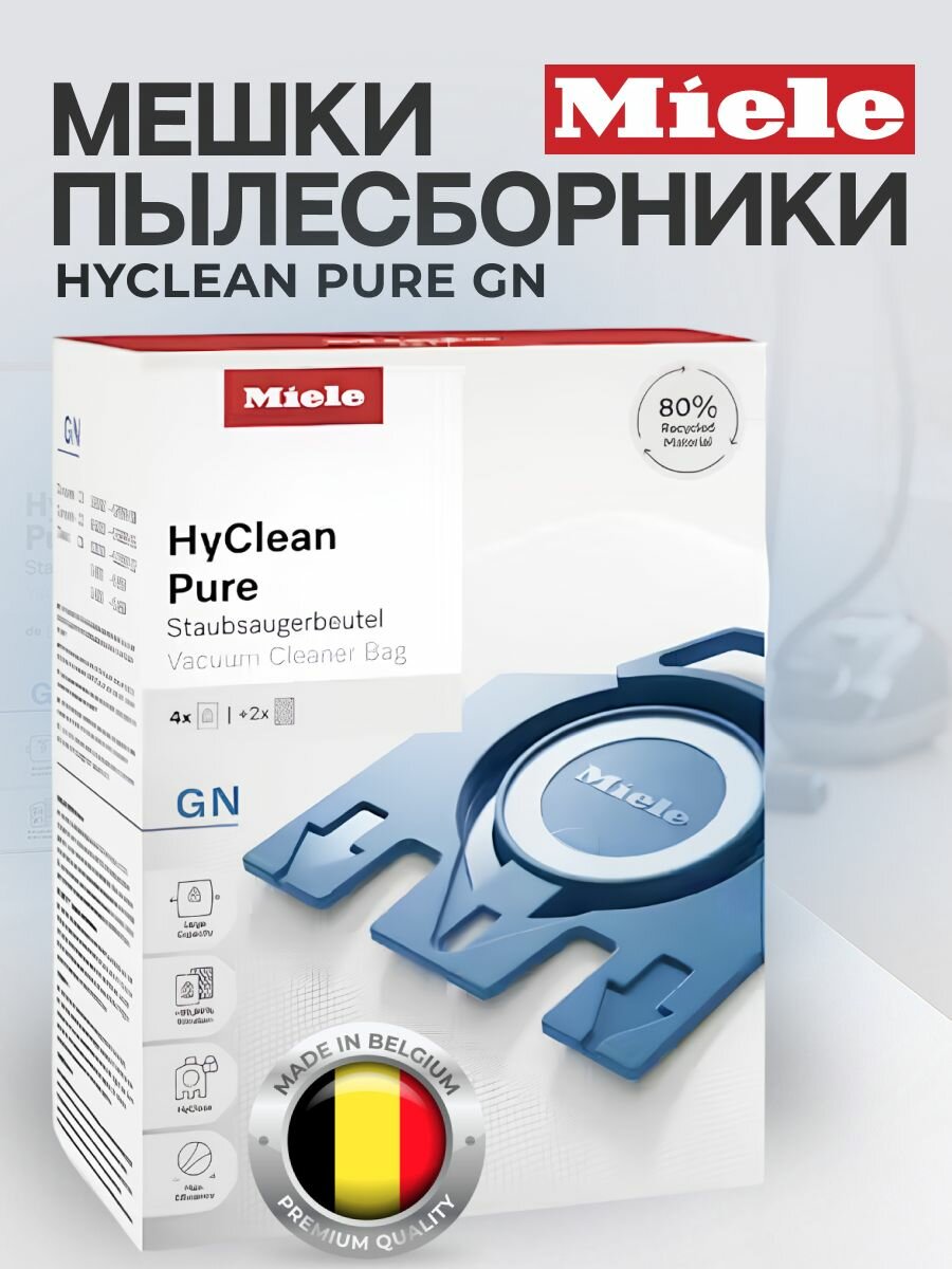 Мешки пылесборники синтетические Miele GN HyClean 3D Efficiency для пылесосов серии S800-S858, Classic C1 (S2), S5, Complete C3 (S8)