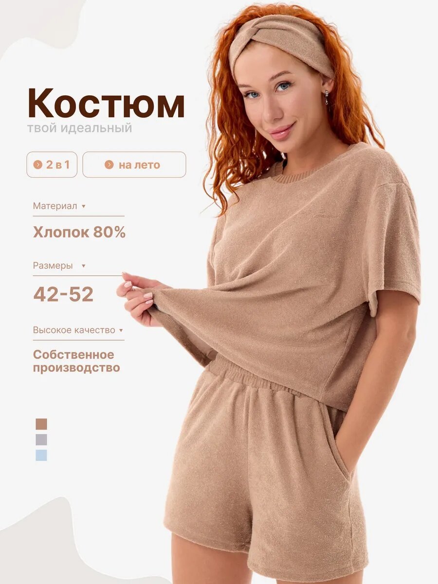 Костюм спортивный лето 2026