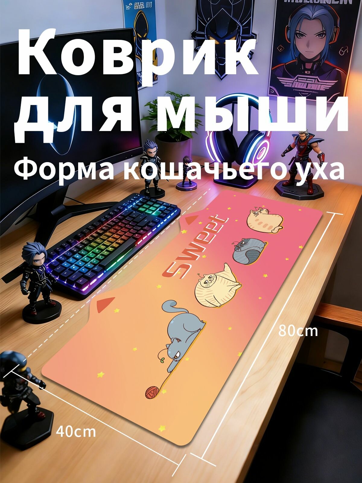 Большой коврик для мыши специальной формы 800x400 30 мм, компьютерный игровой стол, ковер для настольных игр, игровой плеер speed +control, нескользящий и водонепроницаемый универсальный