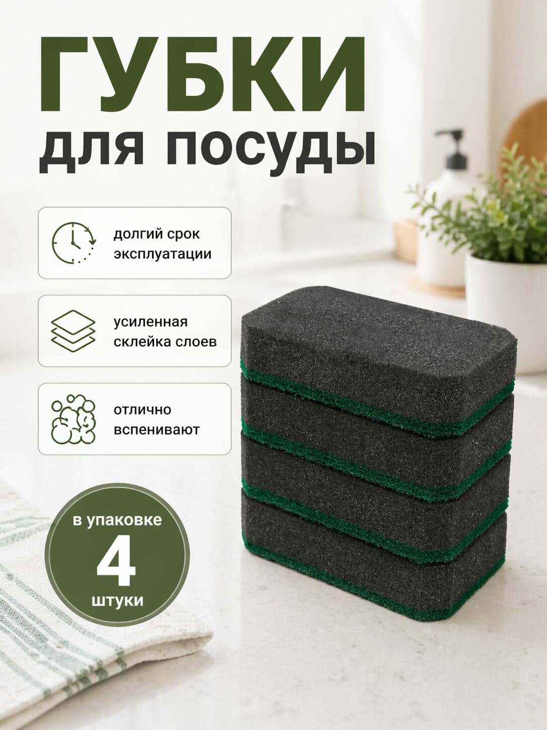 Губки для посуды 4 шт