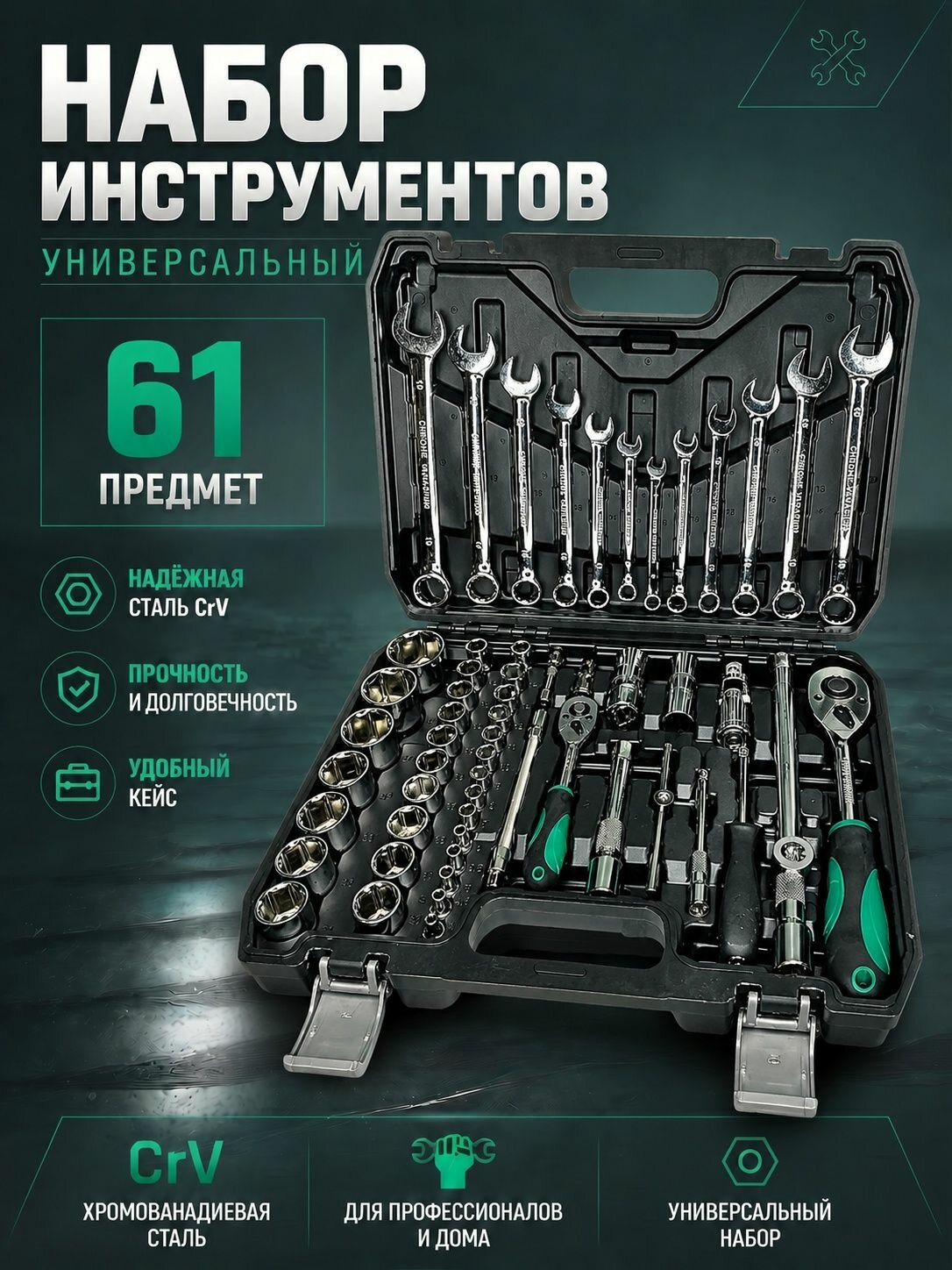 Набор инструментов для автомобиля и дома/ набор инструментов 61 предмет