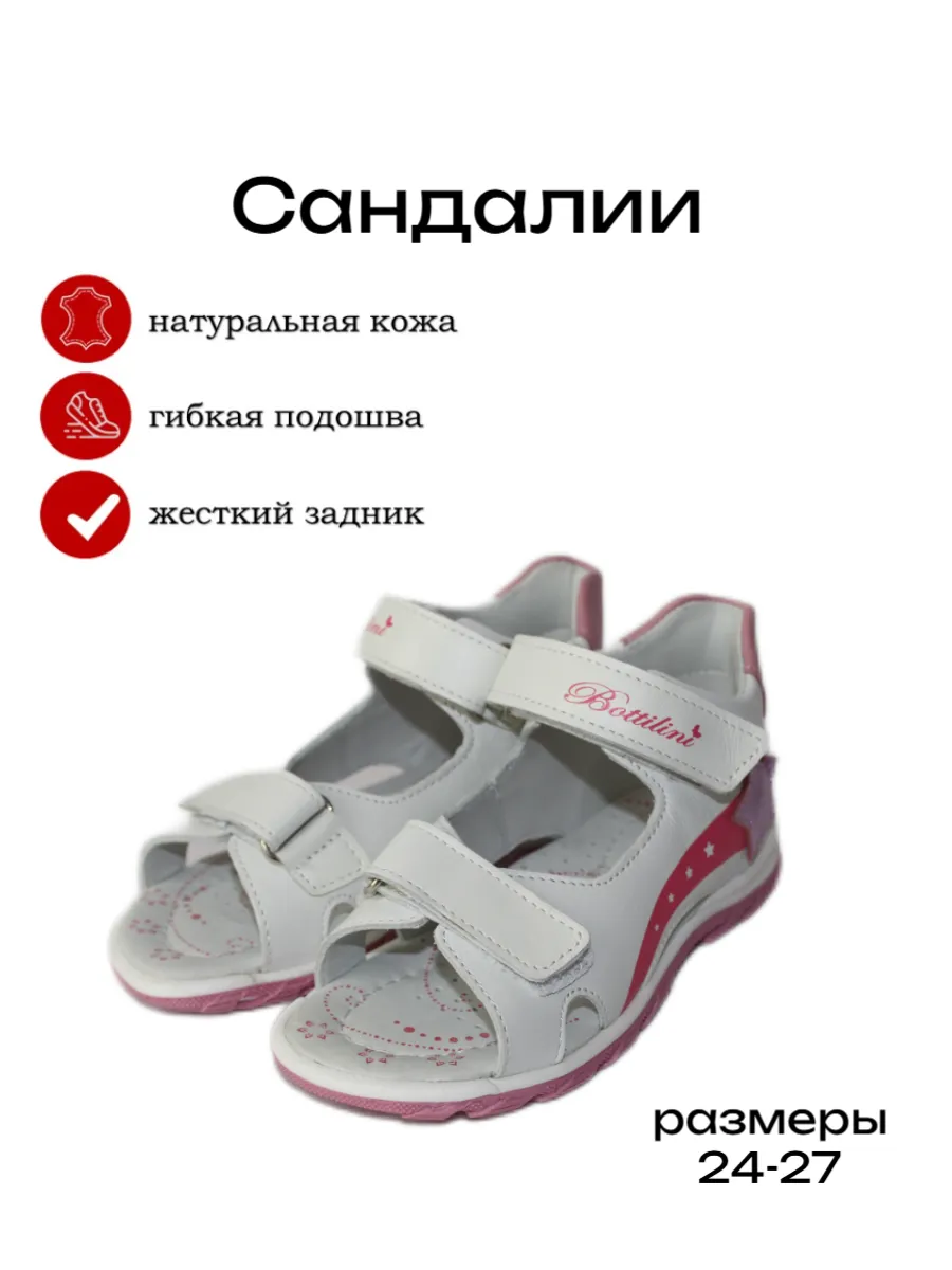 Сандалии