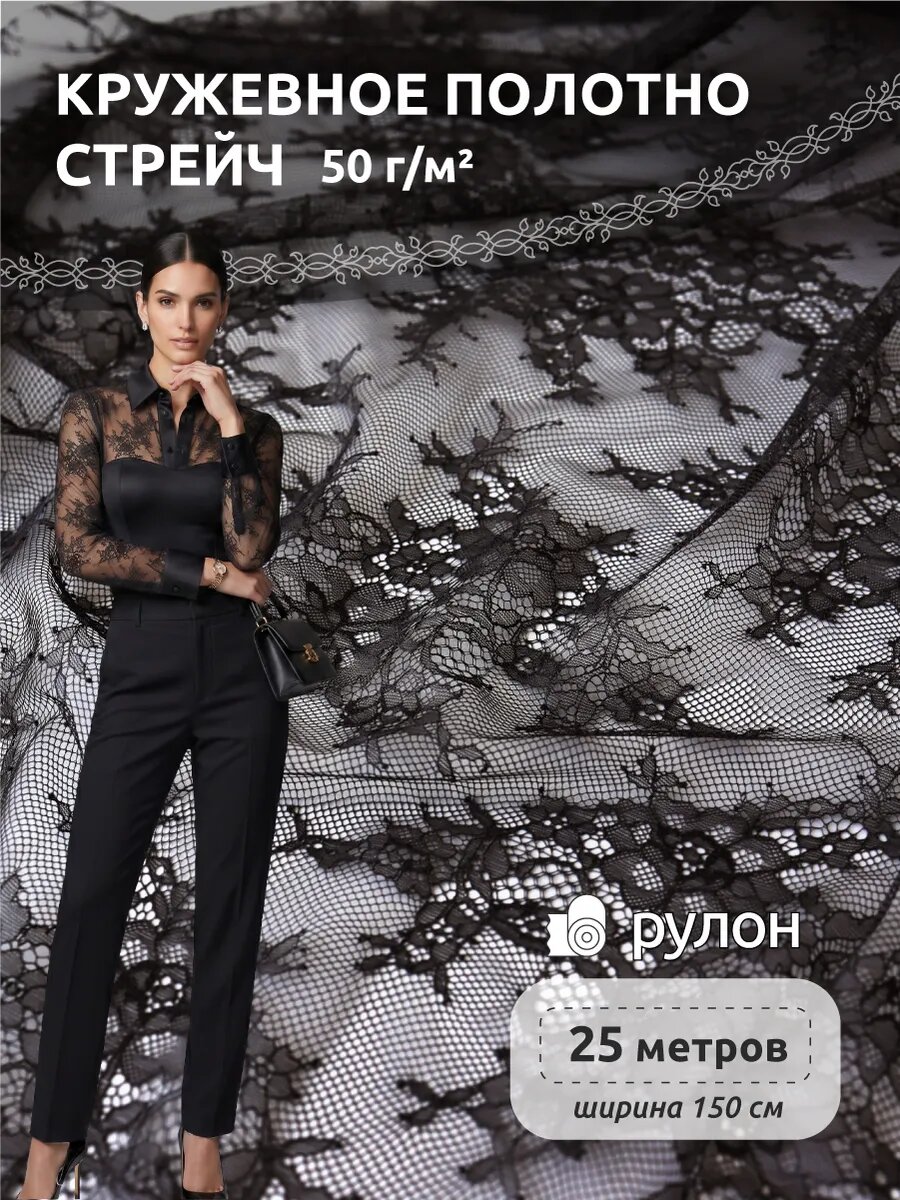 Ткань гипюр стрейч рулон 25 метров