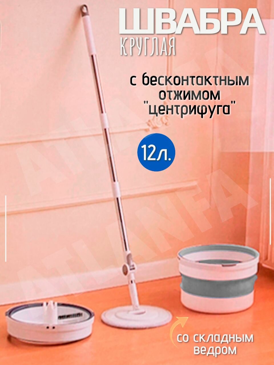 Швабра с отжимом и складным ведром, серый 175-56 / Швабра для мытья поля с ведром 12л.