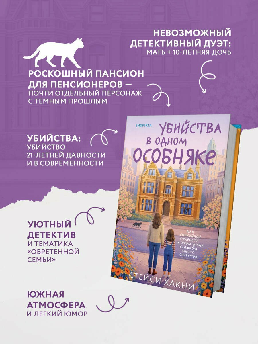 Убийства в одном особняке — фото 1