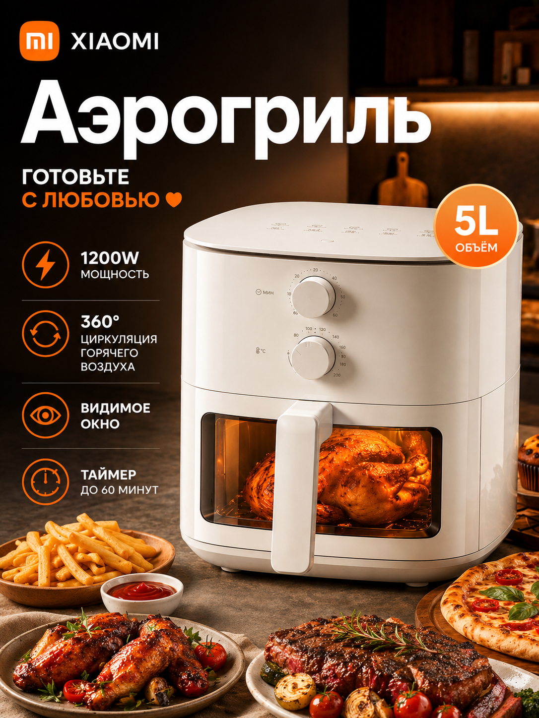 Mijia Аэрогриль Фритюрница Mijia Air Fryer N1 объемом 5л бежевый