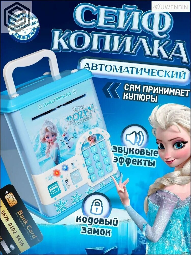 Копилка для денег "Холодное сердце Эльза", 13х19 см, 1 шт
