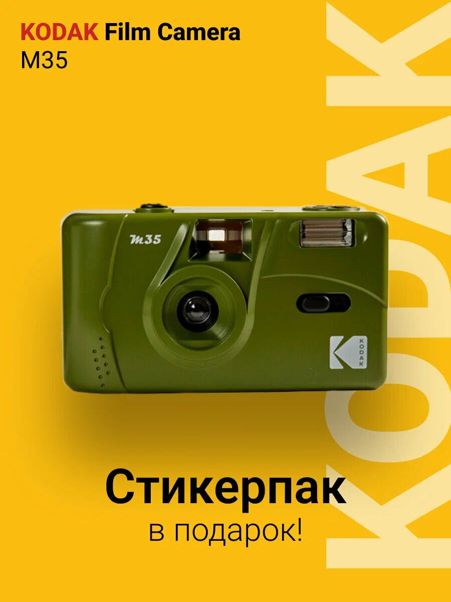 Многоразовый пленочный фотоаппарат Kodak M35 35 мм (тип 135) green
