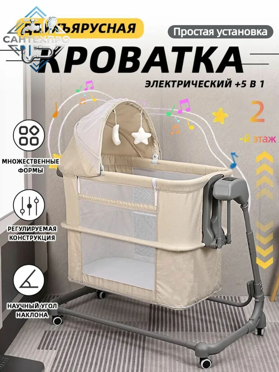 Кровать детская Детская мобильная электрическая кровать-качалка 5 в 1