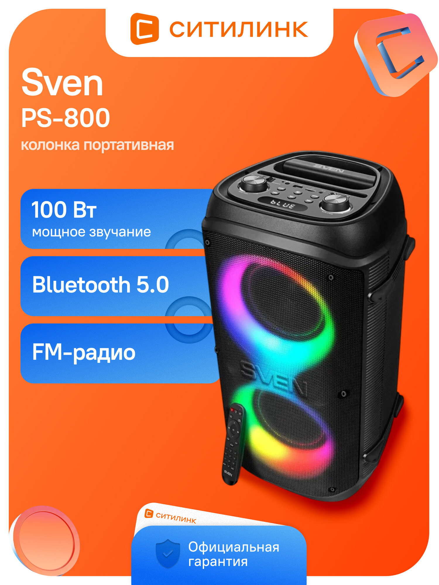 Колонка портативная Sven PS-800, 100Вт, черный [sv-021511]