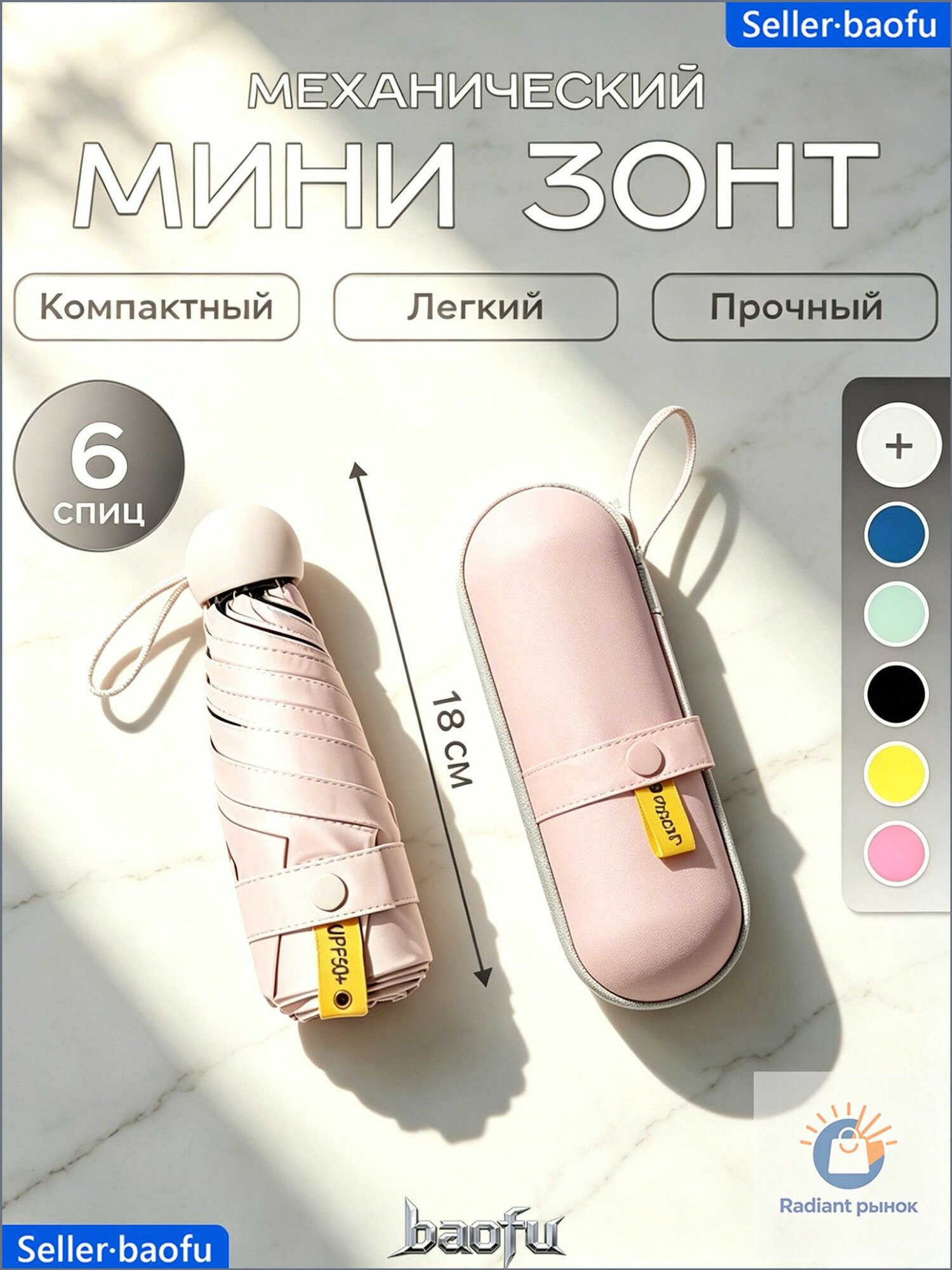Компактный складной механический зонт надёжной конструкции для защиты от дождя и яркого солнечного света