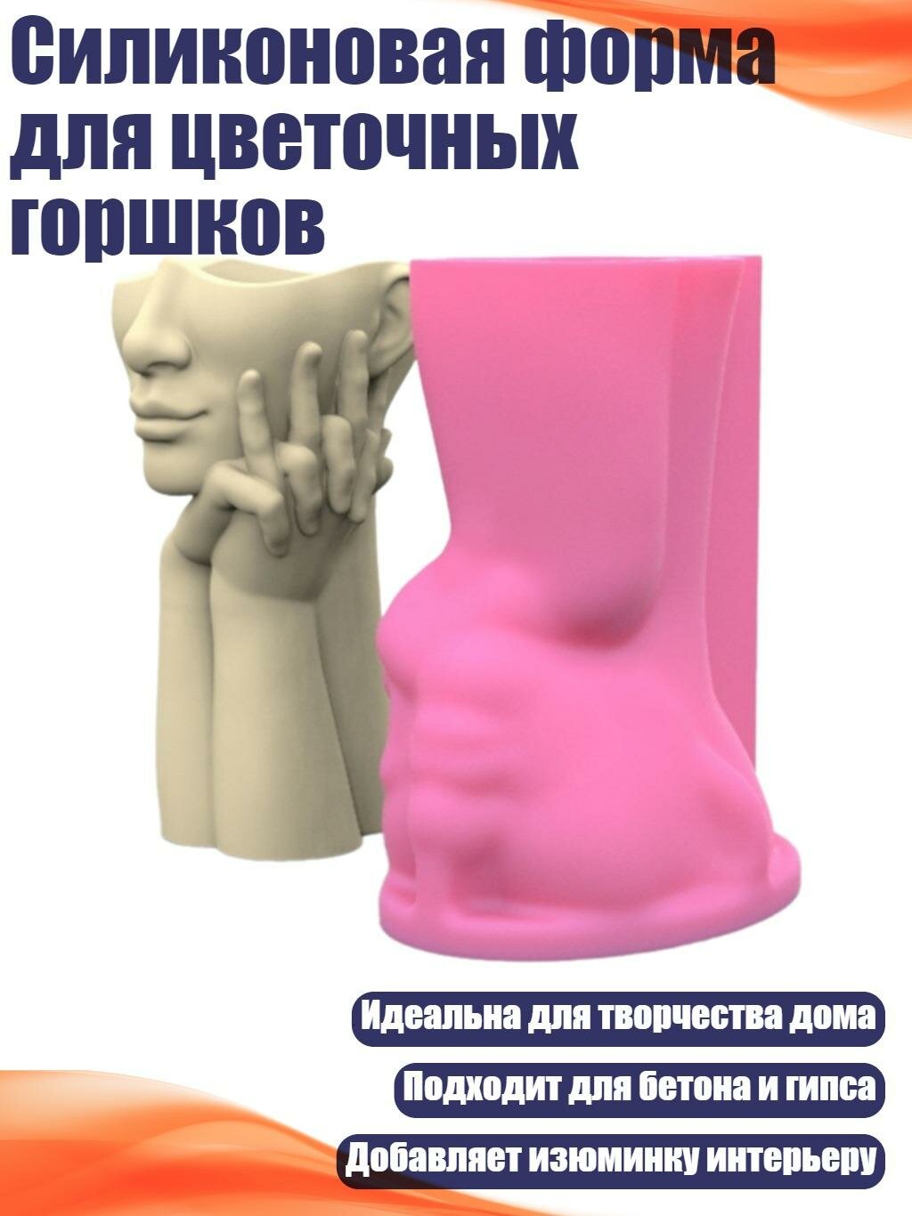 Силиконовая форма для цветочных горшков