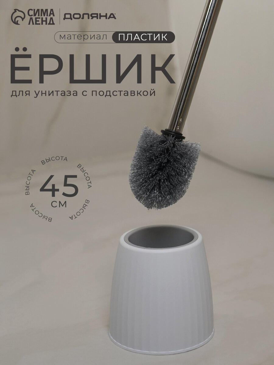 Ерш Доляна "Классик", для унитаза, белый, пластиковый, напольный