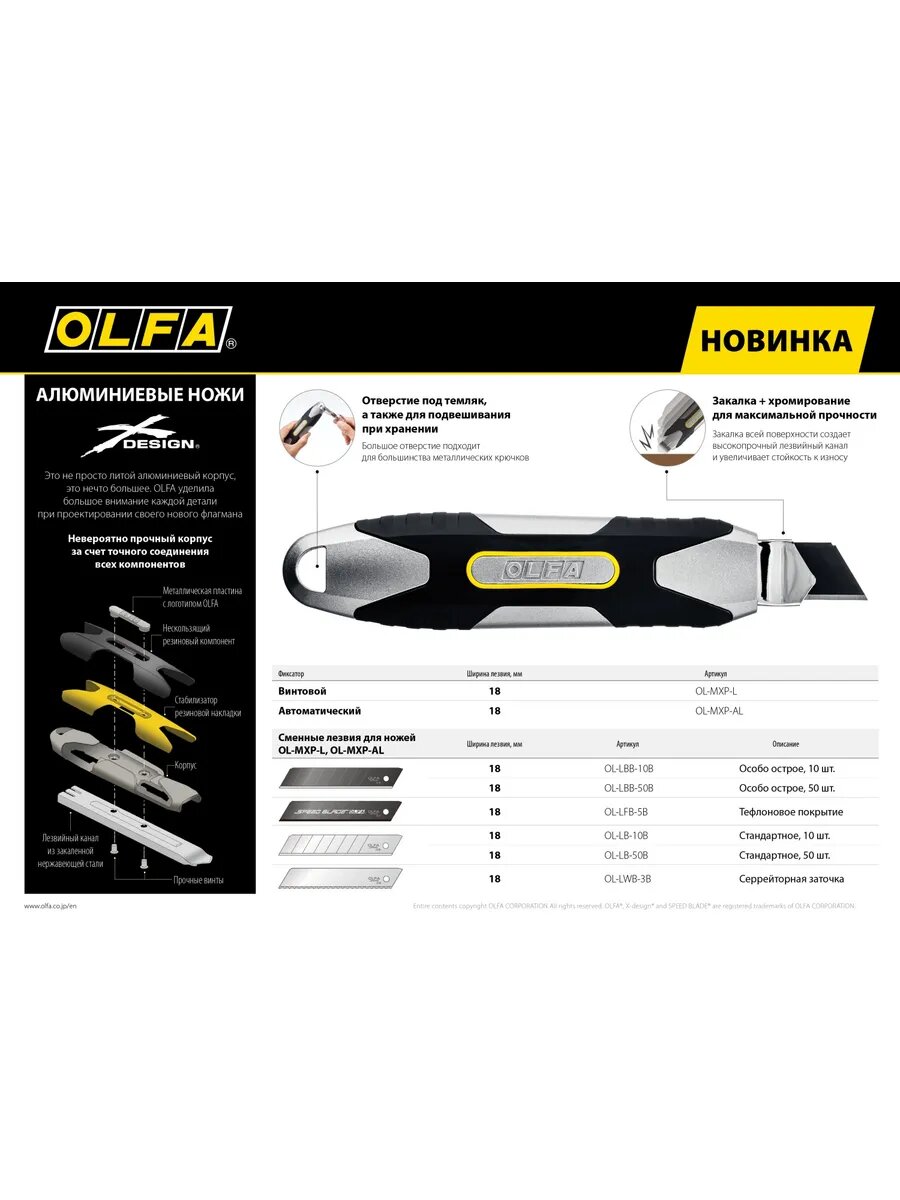 OLFA X-design, 18 мм, нож (OL-MXP-L)