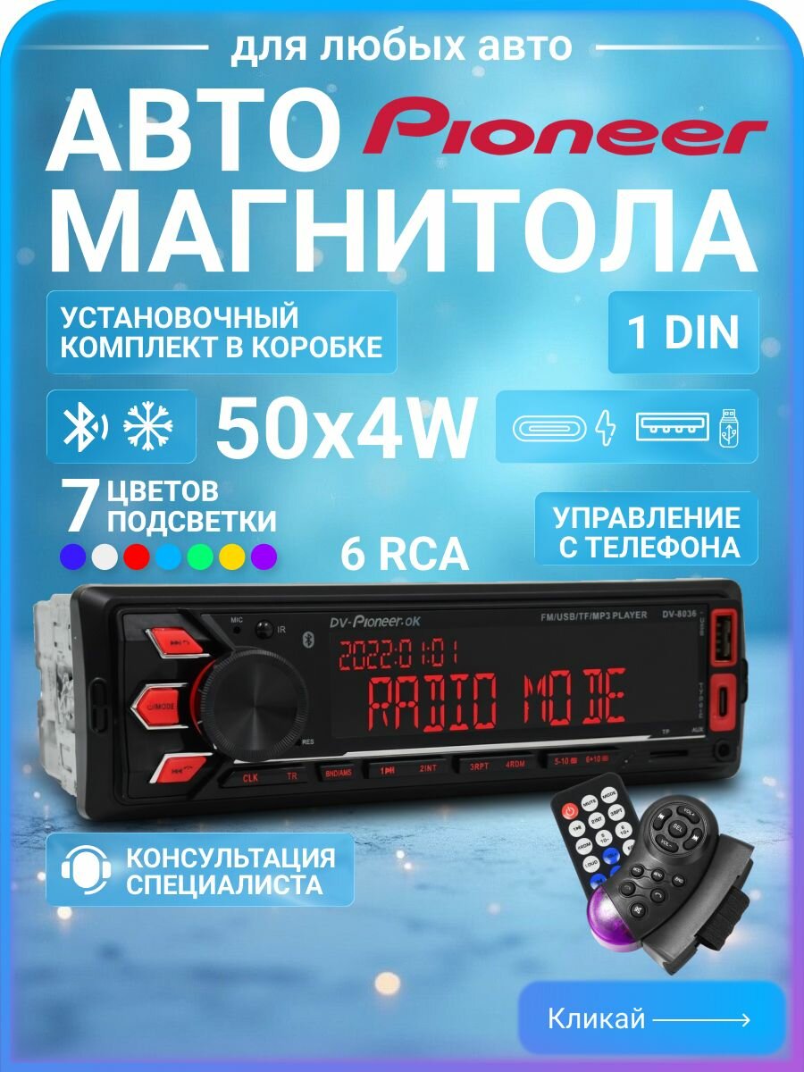 Магнитола для авто с блютуз / Автомагнитола с bluetooth