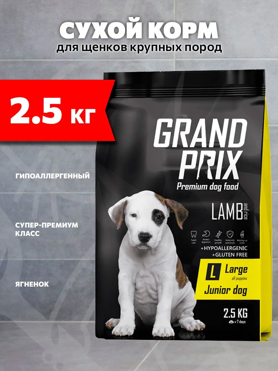 Корм сухой Grand Prix Large Junior для щенков крупных пород, ягненка, 2,5 кг