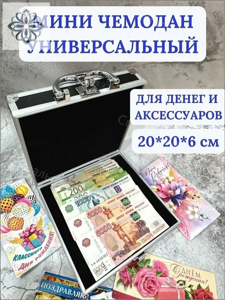 Мини чемодан для денег 20*20*6 см Shandi, открытка для денег, шкатулка, кейс, копилка, подарок на свадьбу, на день рождения