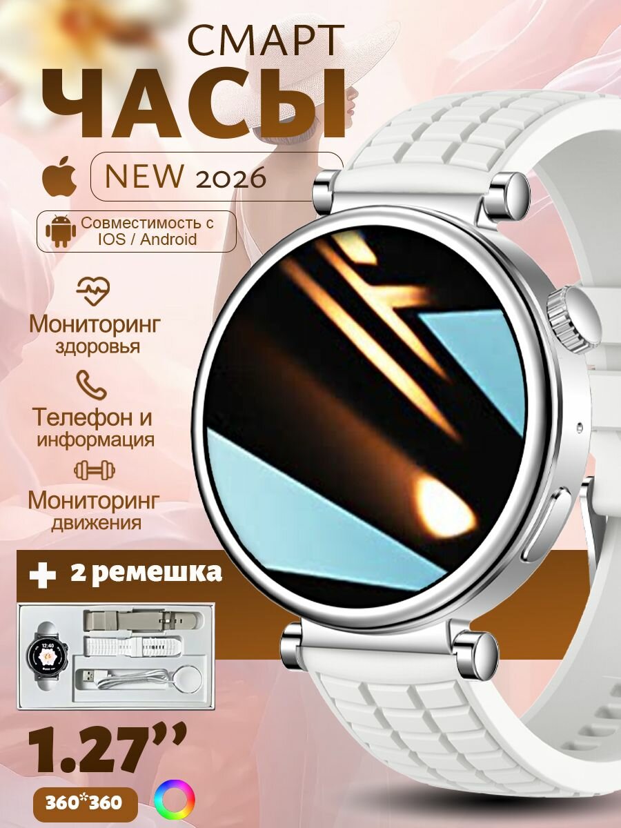 Умные часы женские наручные, Edition 2026, Прием и совершение звонков, мониторинг здоровья, Фитнес Трекер (наручные смарт часы для айфон/андроид) электронные
