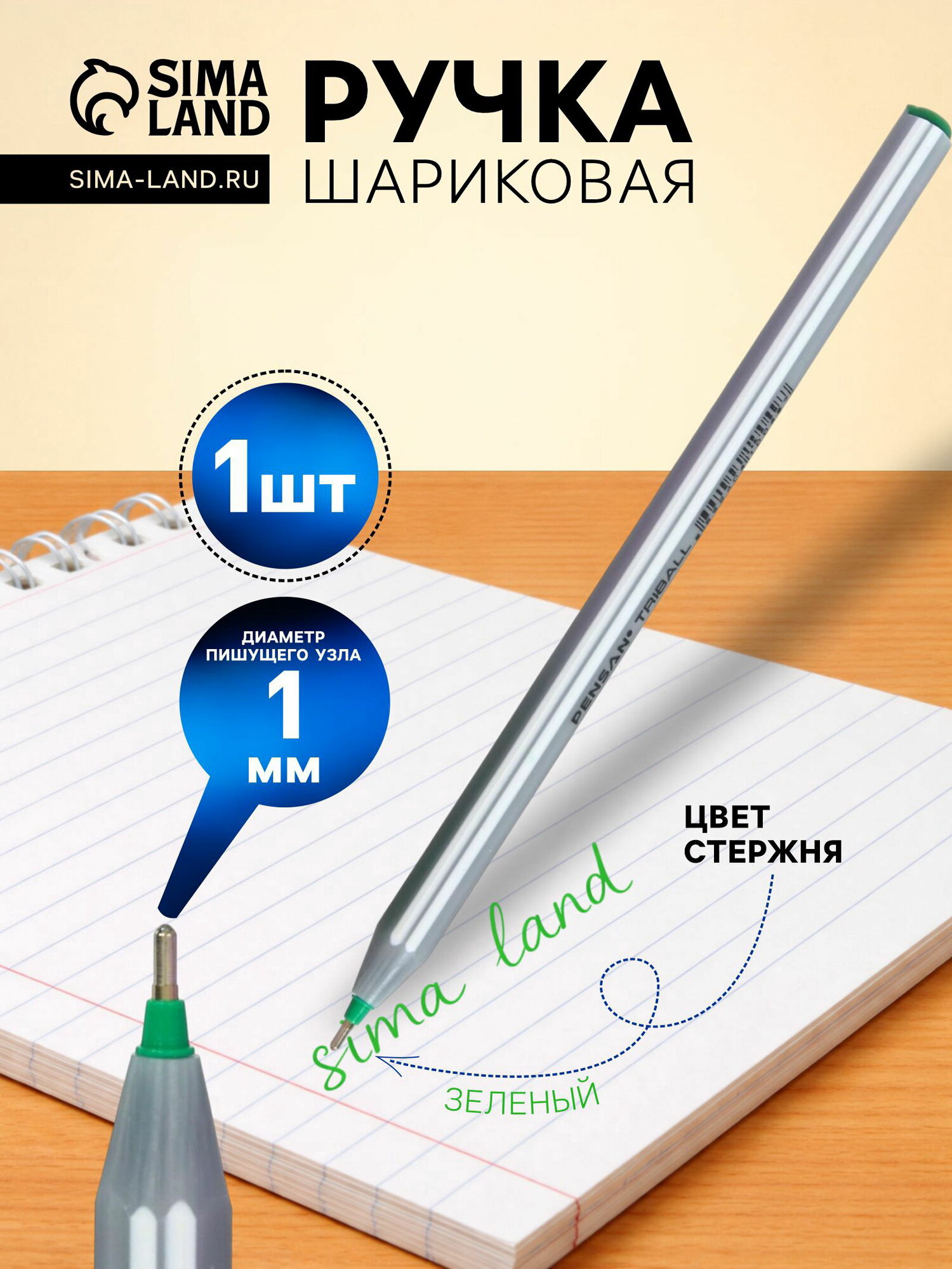 Ручка шариковая. Triball, зелёный стержень, игольчатый узел 1 мм, на масляной основе, треугольный корпус, 12 шт.