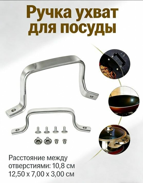 Две Надёжные Ручки Для Кастрюль С Эргономичным Хватом 12.50X7.00X3.00Cm