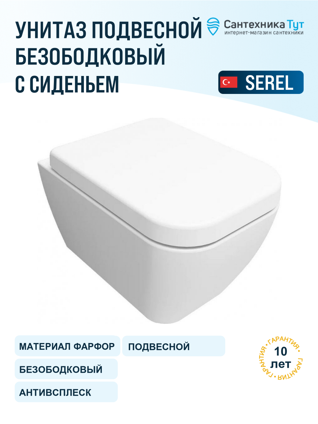 Унитаз Serel Rita RT26 подвесной с сиденьем Микролифт белый фарфор подвесной