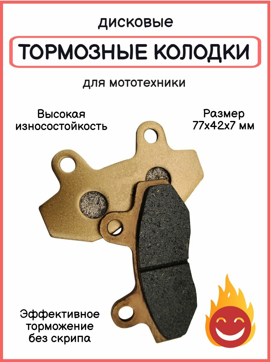 Колодки тормозные для эндуро, мотоцикла, питбайка, мототехники, износостойкие
