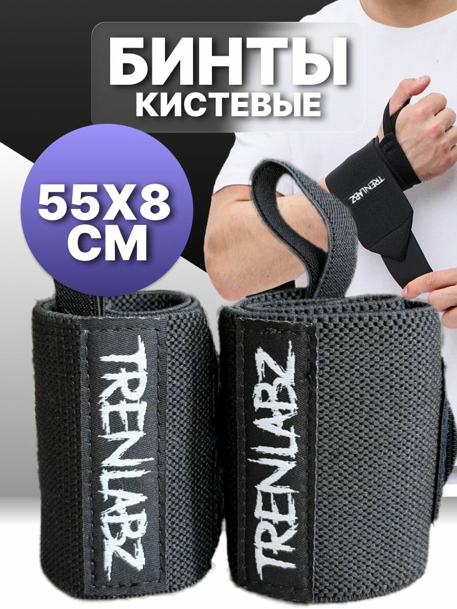 Кистевые бинты для жима мужские