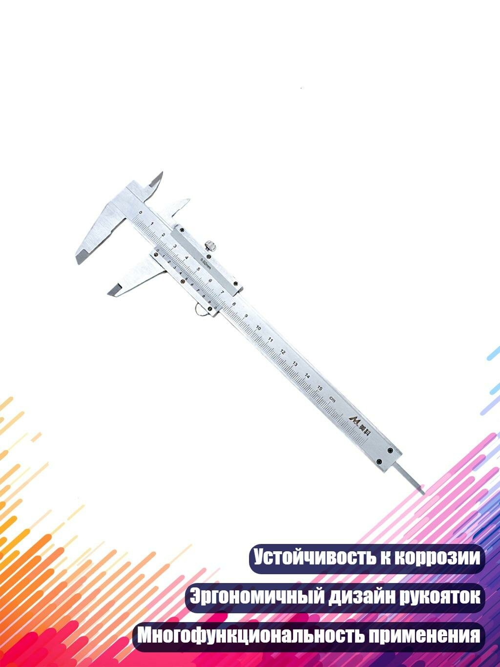 Нониусный штангенциркуль, 150mm