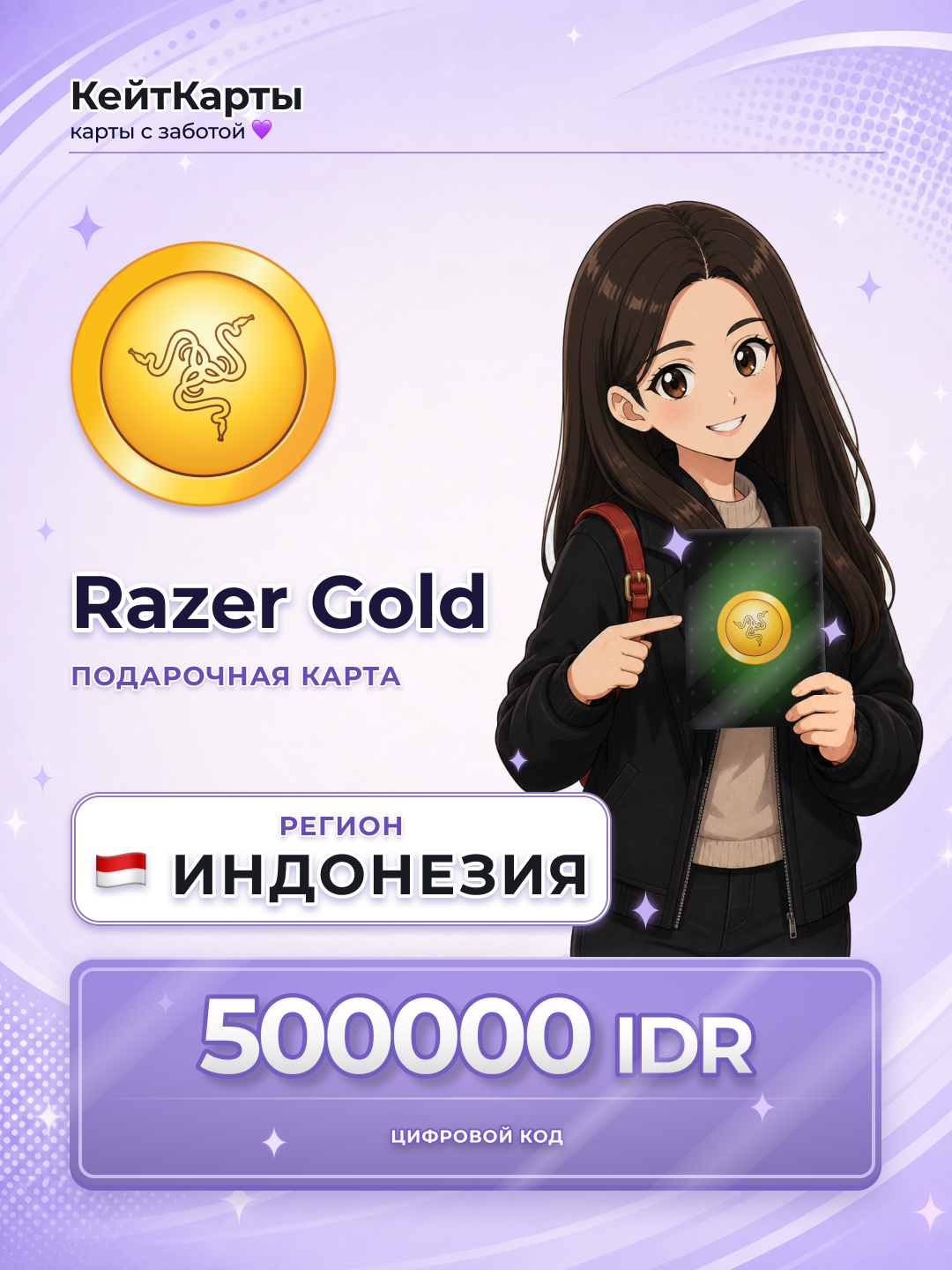 Подарочная карта Razer Gold Индонезия 500000 IDR — пополнить кошелек Razer Gold