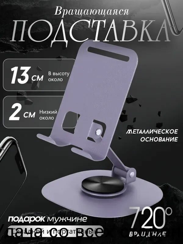 Металлическое основание/Подставка для телефона / Держатель для телефона, смартфона, Пурпурный