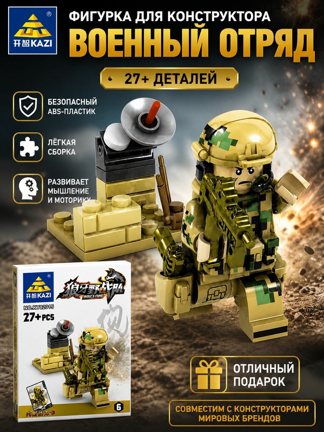 Фигурка для конструктора "KAZI" 27 деталей "Солдат с оружием"