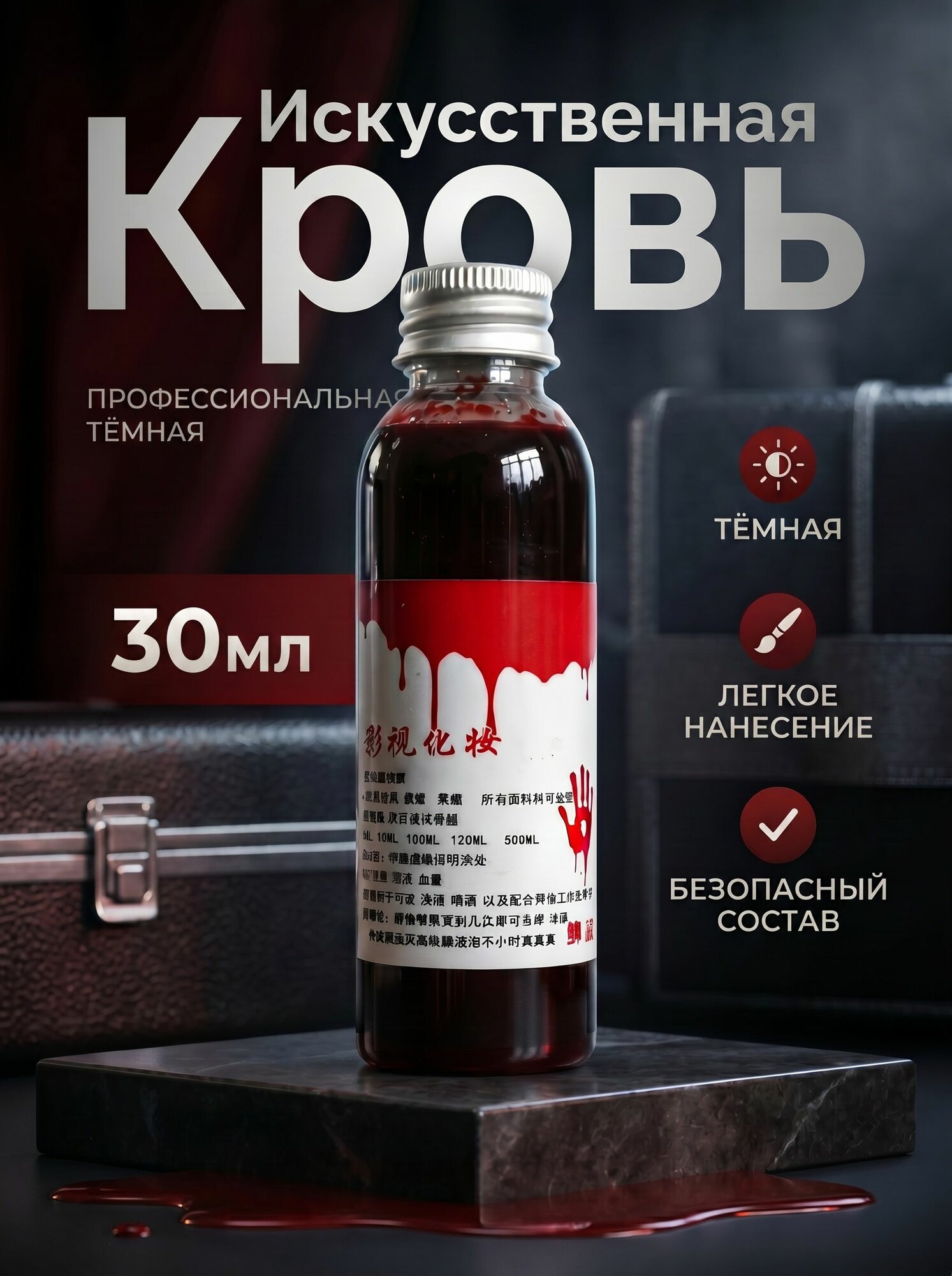 Искусственная кровь для грима, лица на Хэллоуин / Краска красная бутафорская, аквагрим