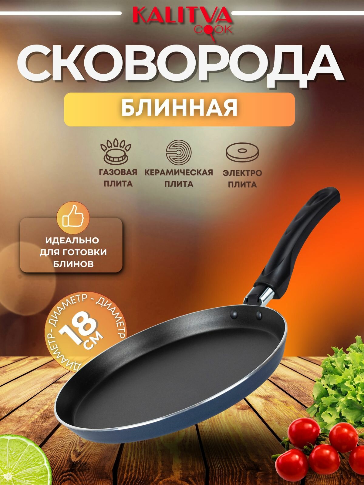 Сковорода блинная Посуда для кухни и плиты с антипригарным покрытием Сатин Калитва синий 66180